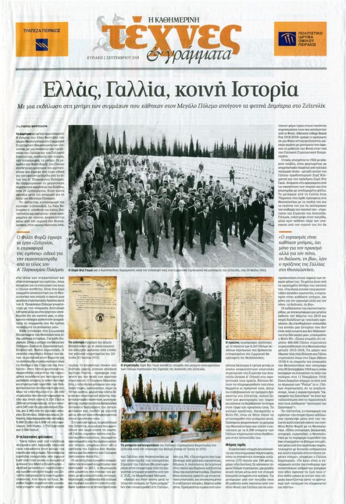 ΣΥΜΜΑΧΙΚΑ ΚΟΙΜΗΤΗΡΙΑ ΖΕΙΤΕΝΛΙΚ – Ift
