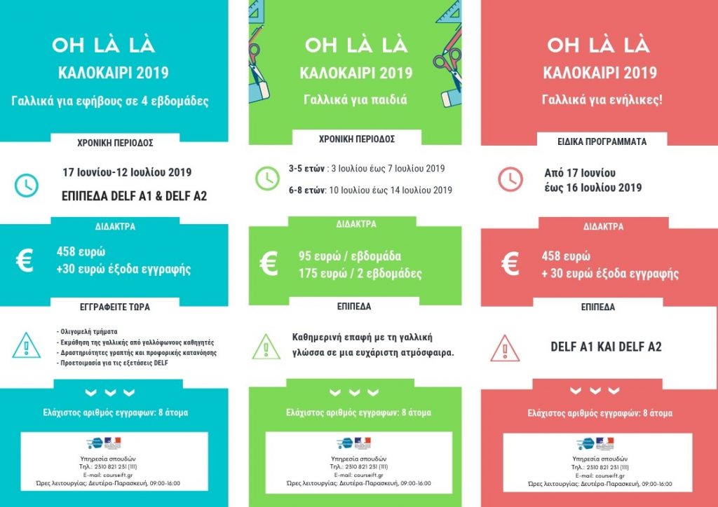 ΚΑΛΟΚΑΙΡΙΝΑ ΜΑΘΗΜΑΤΑ ΓΑΛΛΙΚΩΝ ΓΙΑ ΠΑΙΔΙΑ, ΕΦΗΒΟΥΣ, ΕΝΗΛΙΚΕΣ – Ift