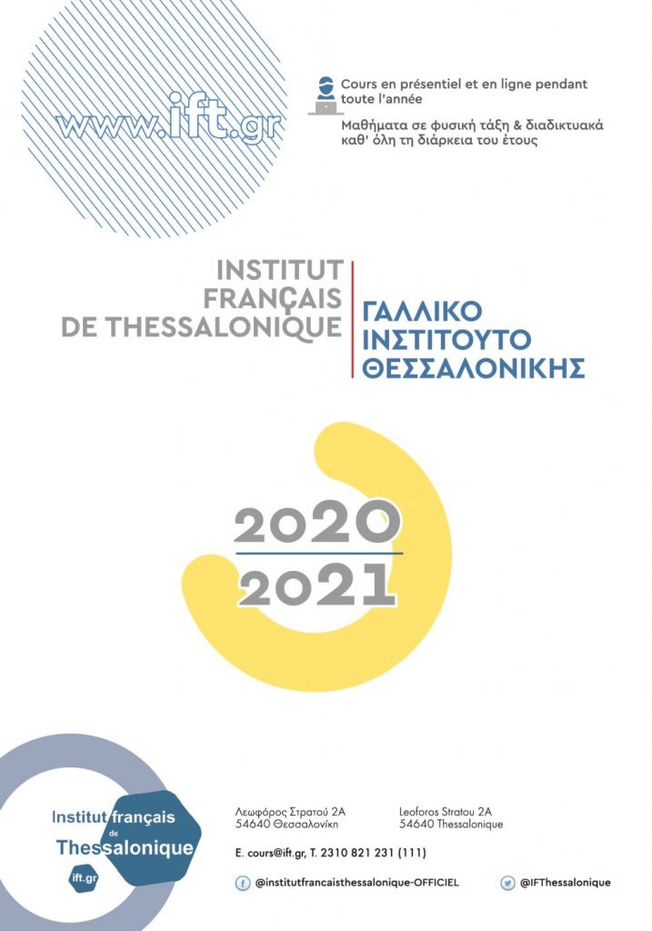 ΚΑΤΑΛΟΓΟΣ ΜΑΘΗΜΑΤΩΝ ΓΑΛΛΙΚΩΝ – Ift