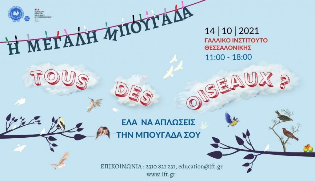 Η ΜΕΓΑΛΗ ΜΠΟΥΓΑΔΑ – Ift