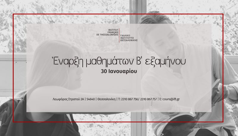 Έναρξη μαθημάτων Β’ εξαμήνου – Ift