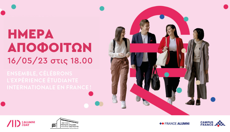 Εκδήλωση Ημέρας Αποφοίτων γαλλικών πανεπιστημίων – Ift