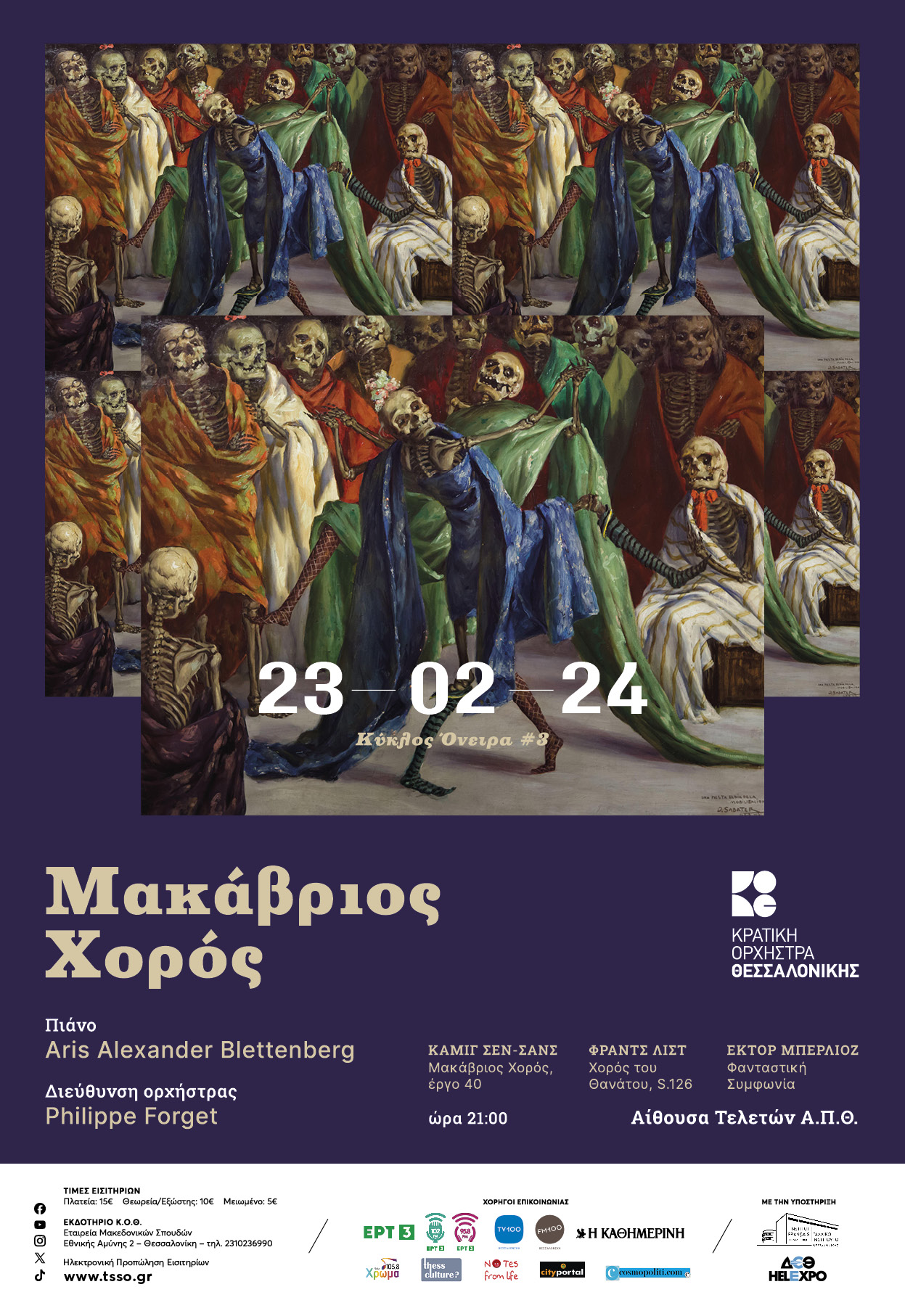 Ο «Μακάβριος Χορός» από την Κρατική Ορχήστρα Θεσσαλονίκης – Ift