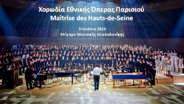 Η παιδική χορωδία της Εθνικής Όπερας του Παρισιού στο Μέγαρο – Ift