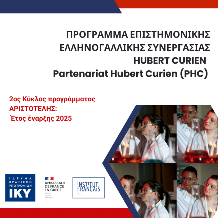 Partenariat Hubert Curien France – Grèce 2025 – « Aristote » – Ift